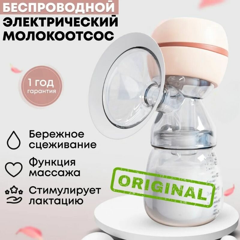 Молокоотсос электрический / розовый