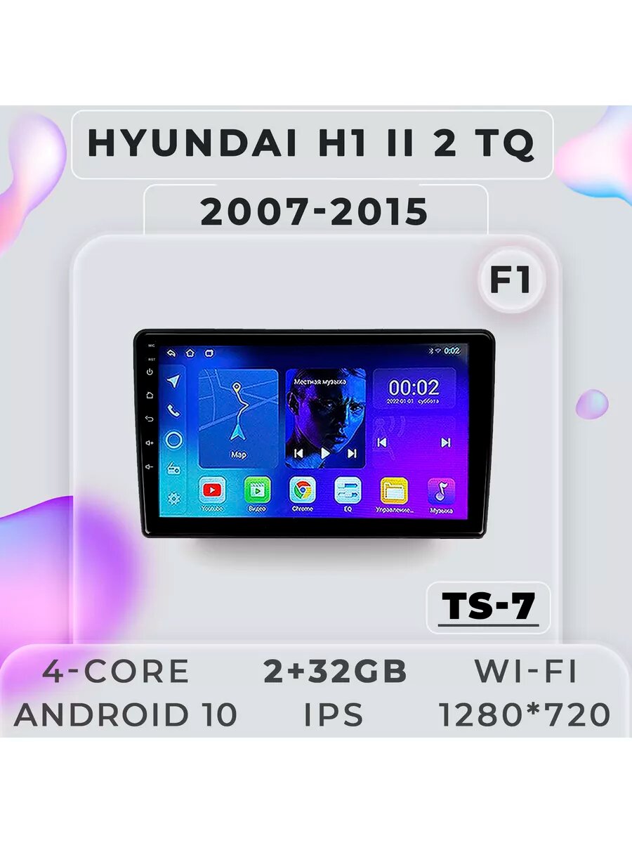 Магнитола TS7 Hyundai H1 II 2 TQ 2007-2015 2/32Gb, Bluetooth, FM/AM, GPS
