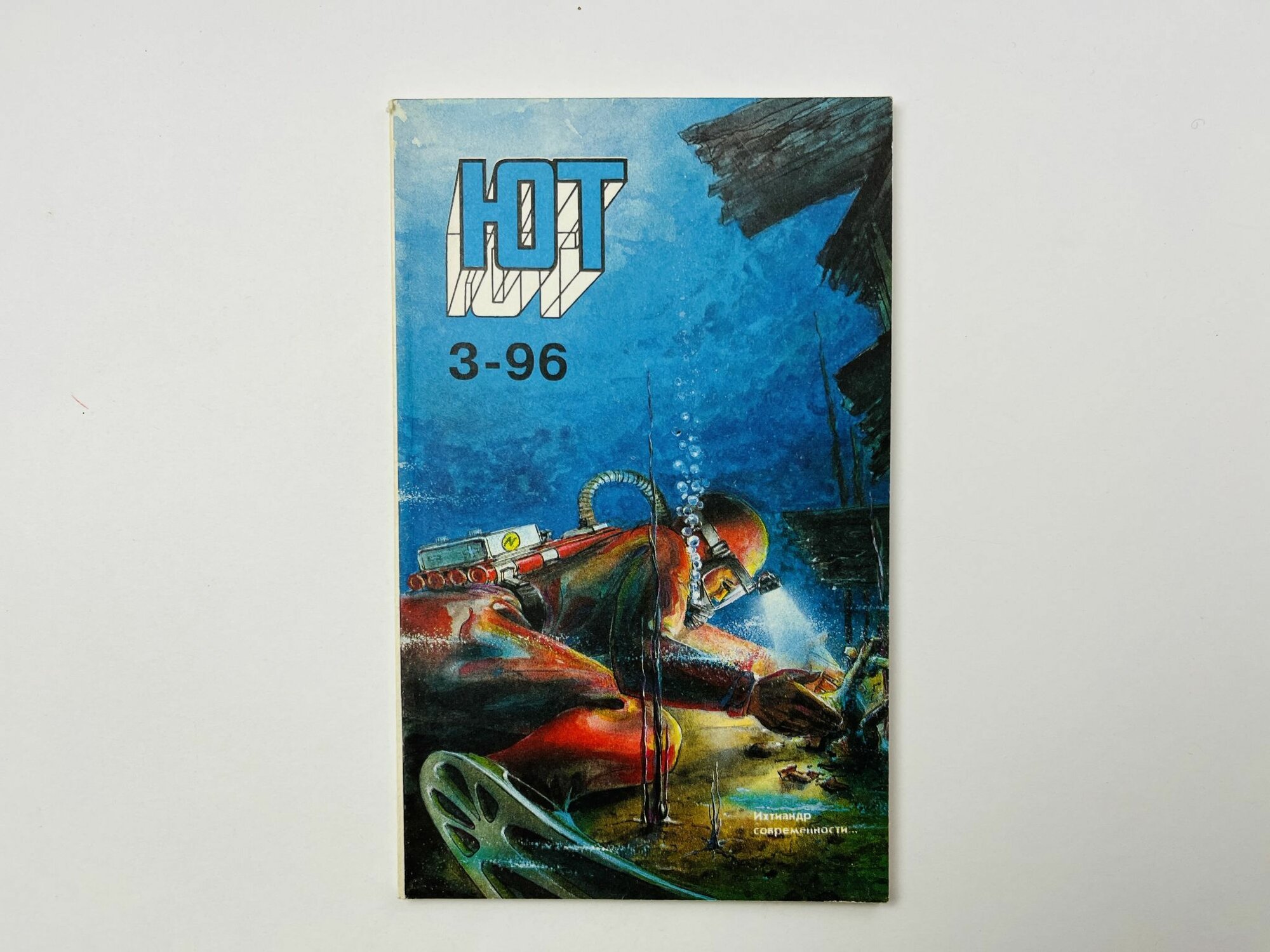 Журнал Юный техник. № 3, 1996