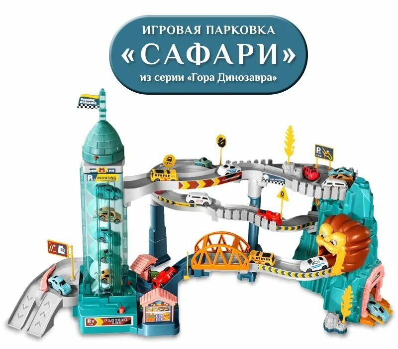 Игровой комплекс "сафари", для мальчиков, электрический лифт, с подсветкой, со звуковыми эффектами