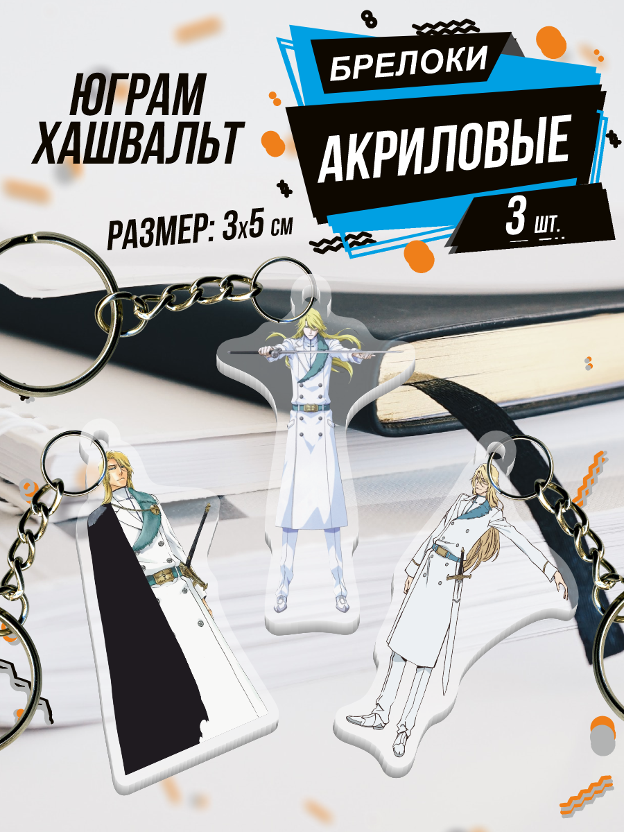 Брелок