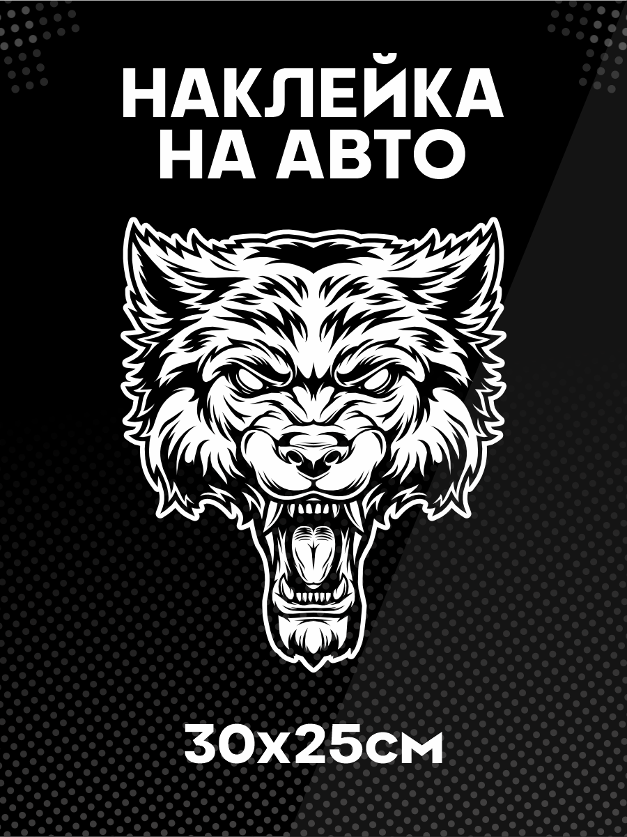 Наклейка на авто пёс злой