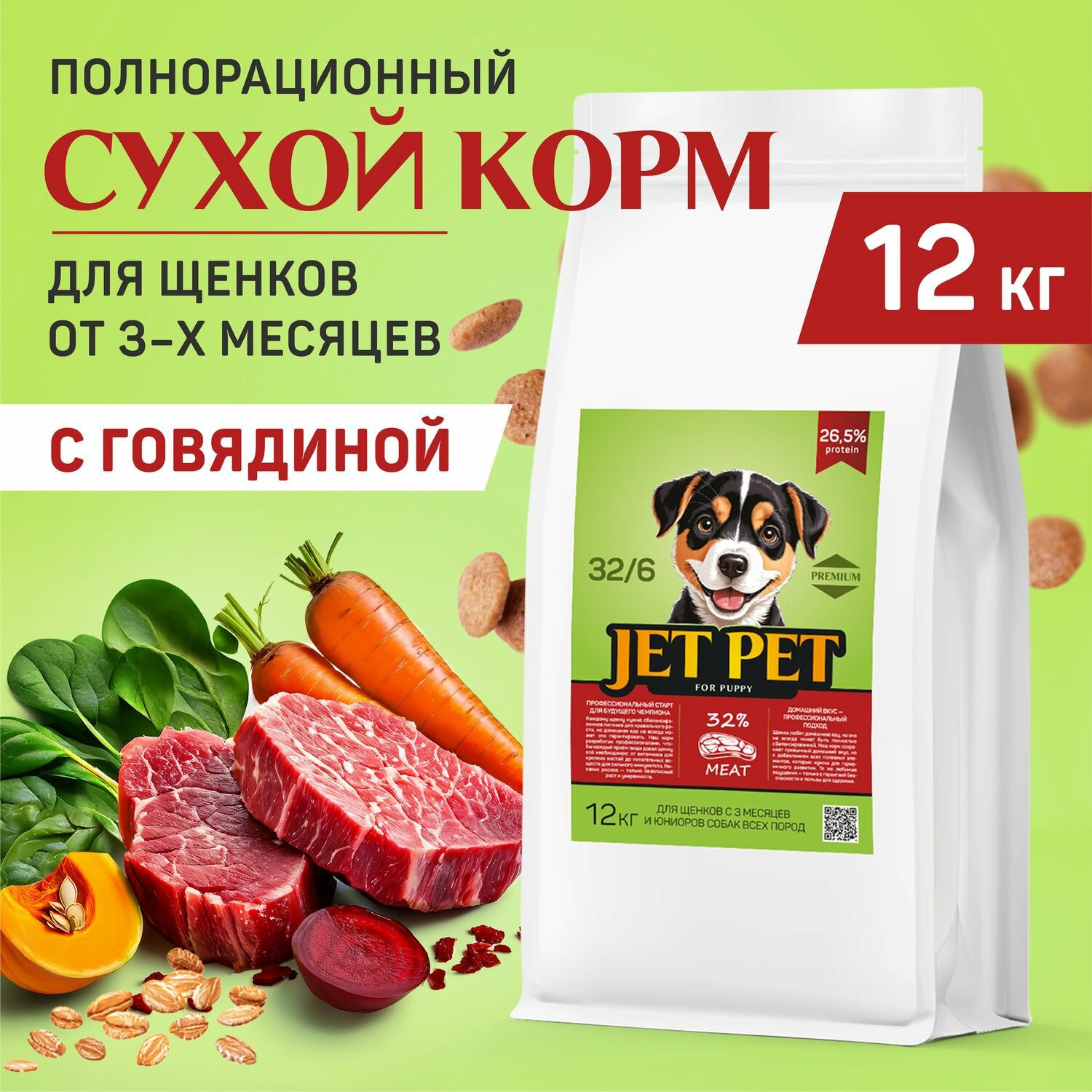 Jet Pet Classic корм для щенков всех пород, говядина 12 кг