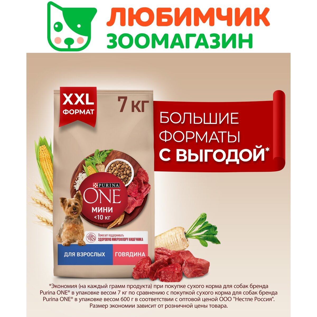 Purina One Мини корм для взрослых собак малых пород, с высоким содержанием говядины и с рисом 7 кг