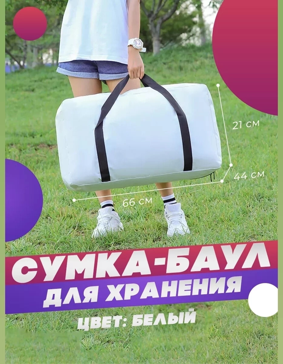 Сумка-баул для хранения подушек и одеяла