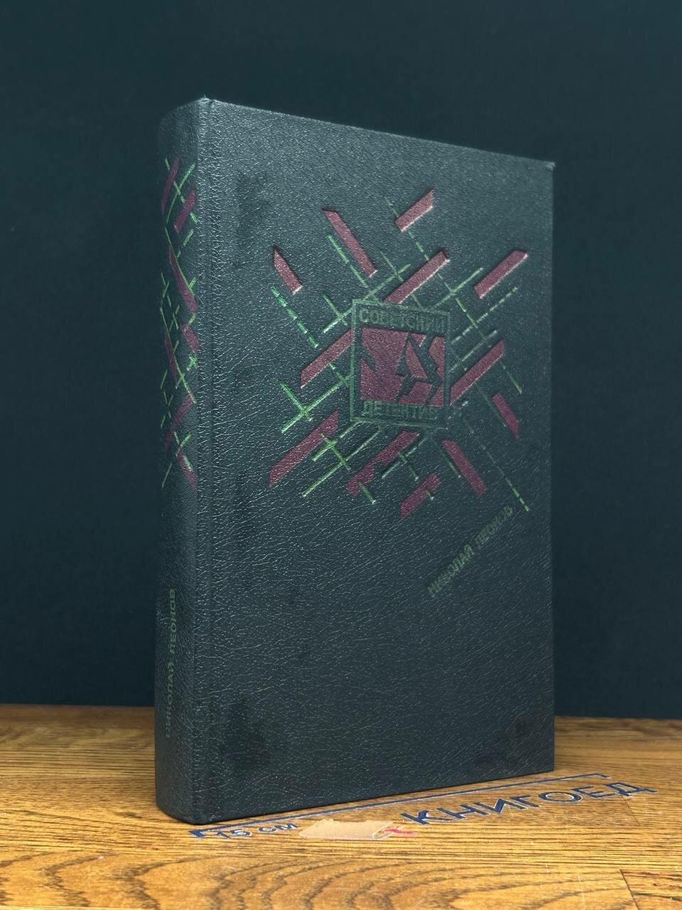 Книга. Ловушка. Обречен на победу. Еще не вечер 1991 (2042506649701)