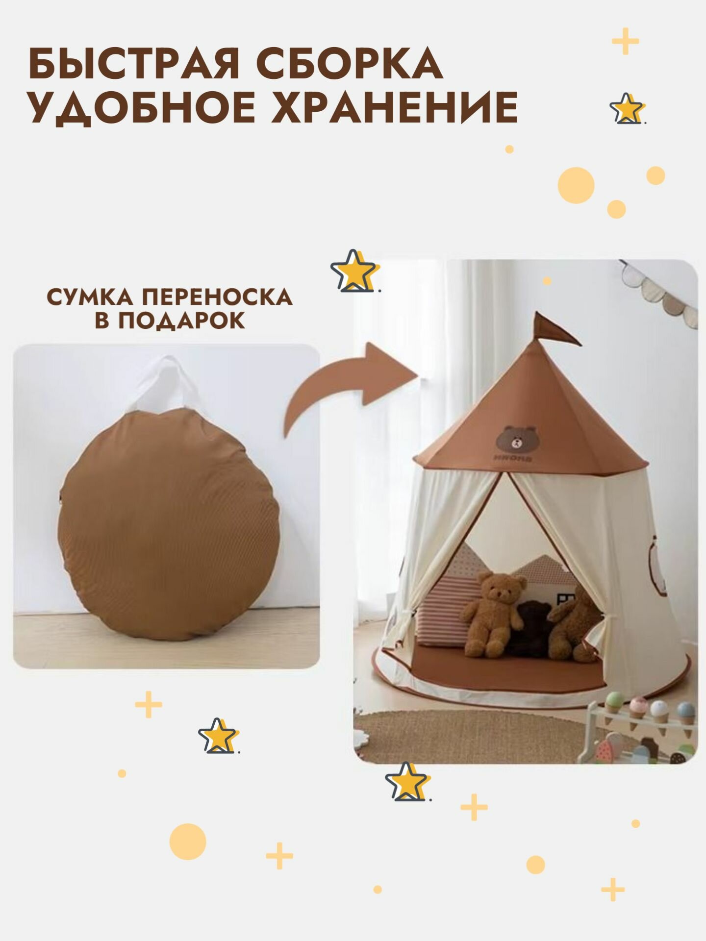 Палатка для игрT — фото 1
