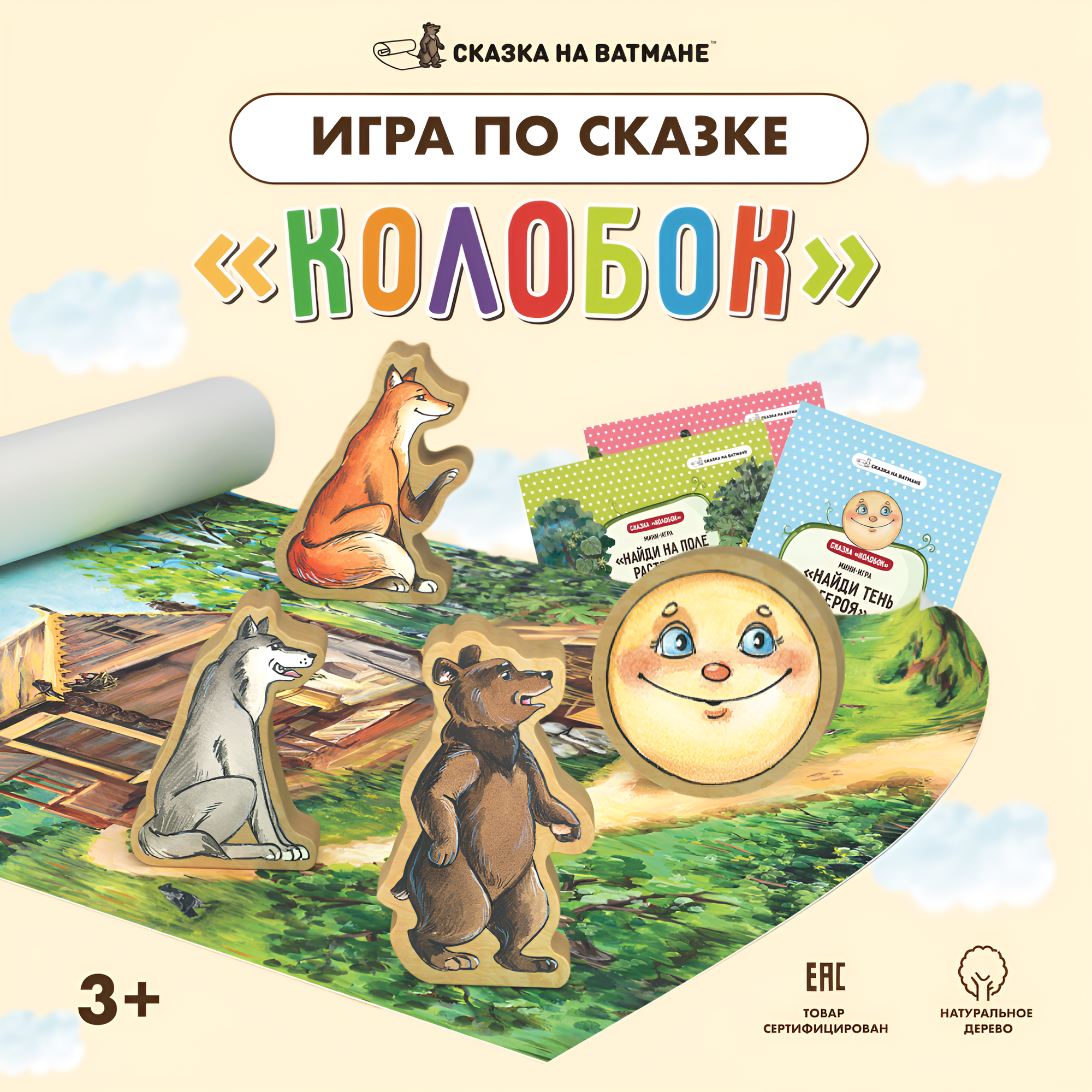 Настольная игра сказка "Колобок" от сказка на ватмане, обучающая, игра для всей семьи, 7 фигурок героев, игровое поле