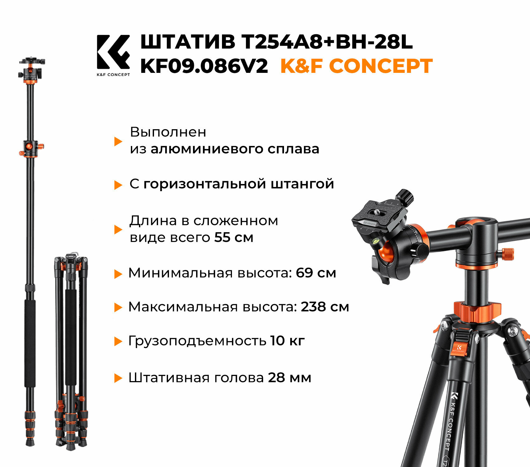 Штатив K&F Concept T254A8 + BH-28L KF09.086V2