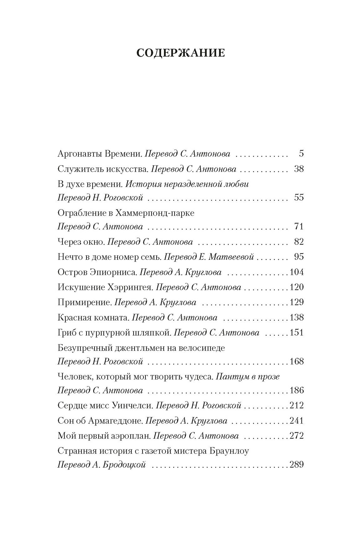 Аргонавты Времени — фото 1