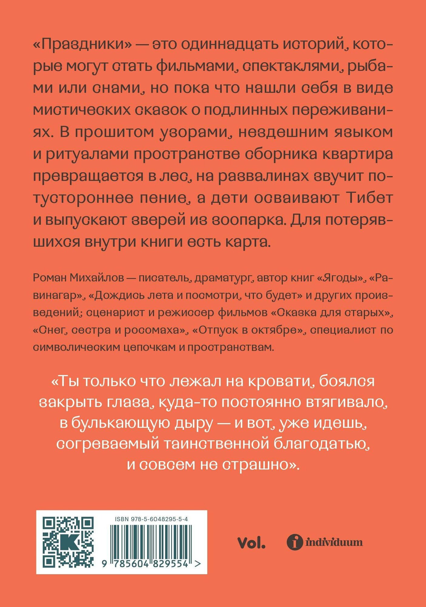 Праздники (Роман Михайлов)