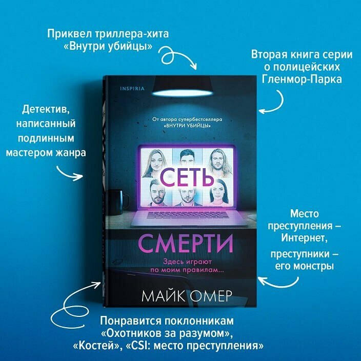 Сеть смерти (#2) — фото 1