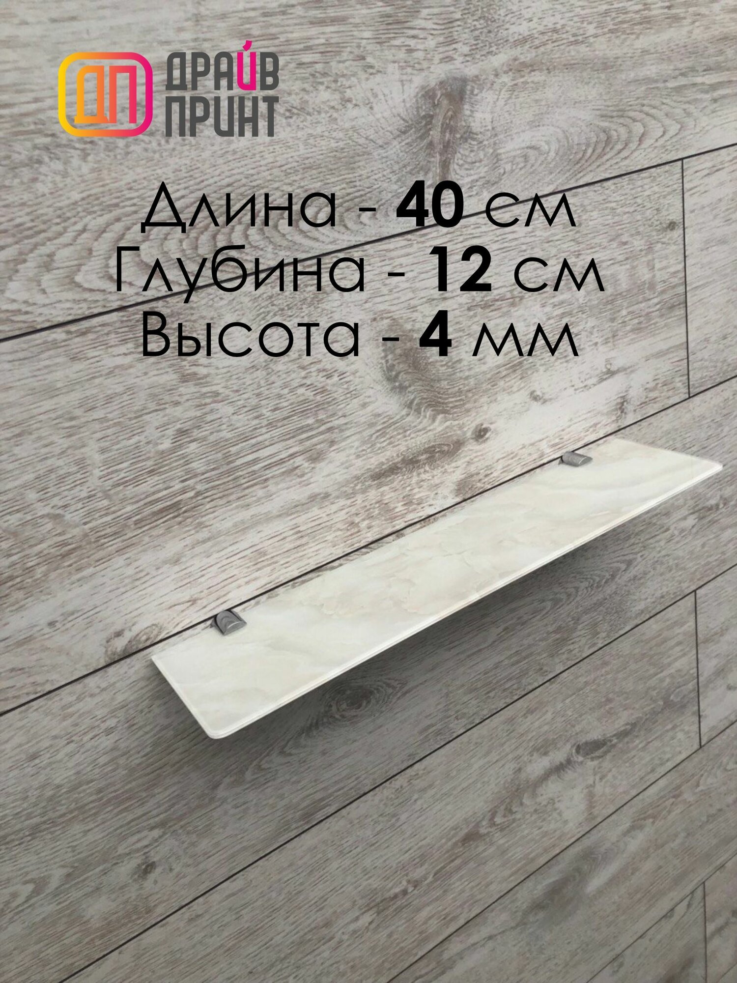 Стеклянная полка для ванной бежевый мрамор 40х12 см. толщина 4 мм. c закругленными углами, навесная полка, для кухни, для душа, полочка с креплением, аксессуары для ванной.