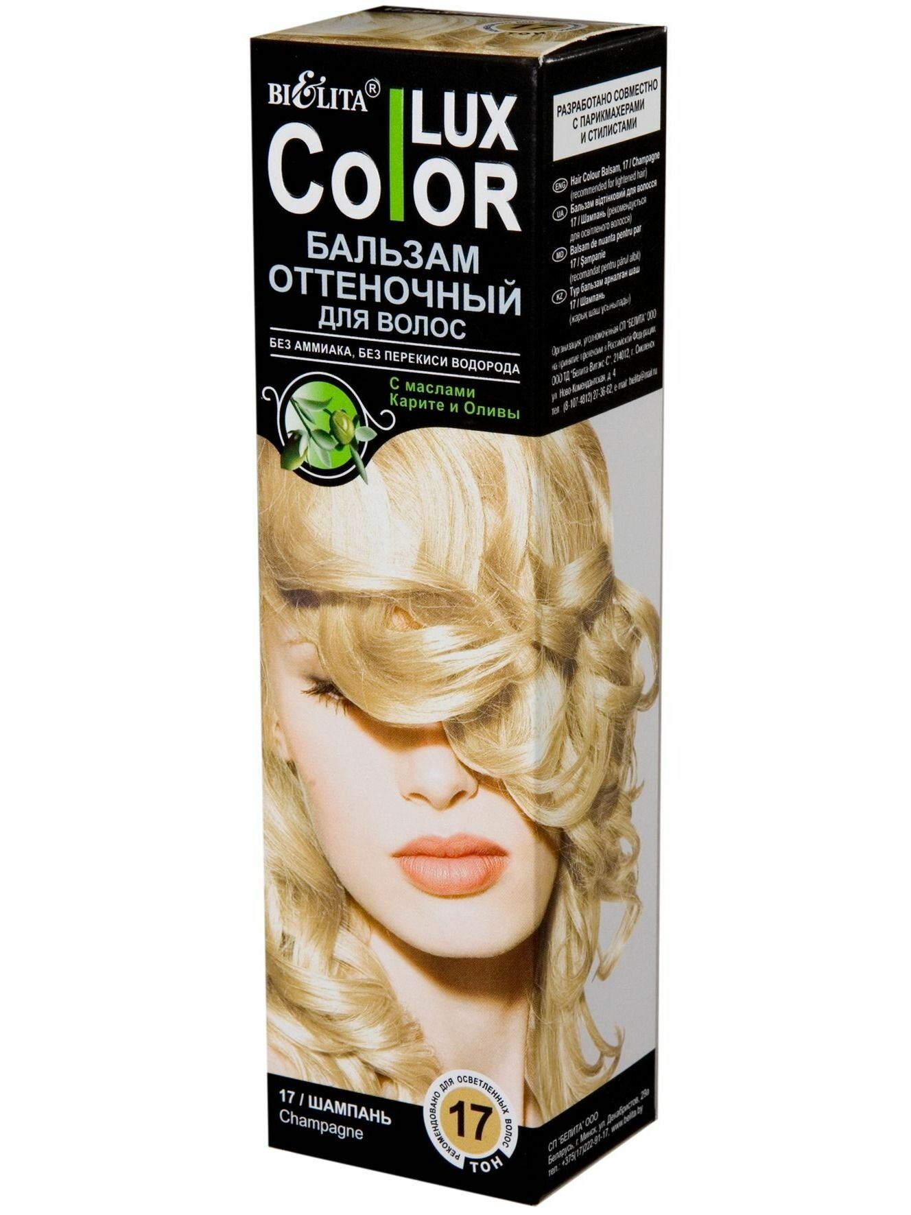 Белита Color Lux Бальзам оттеночный для волос 17 шампань