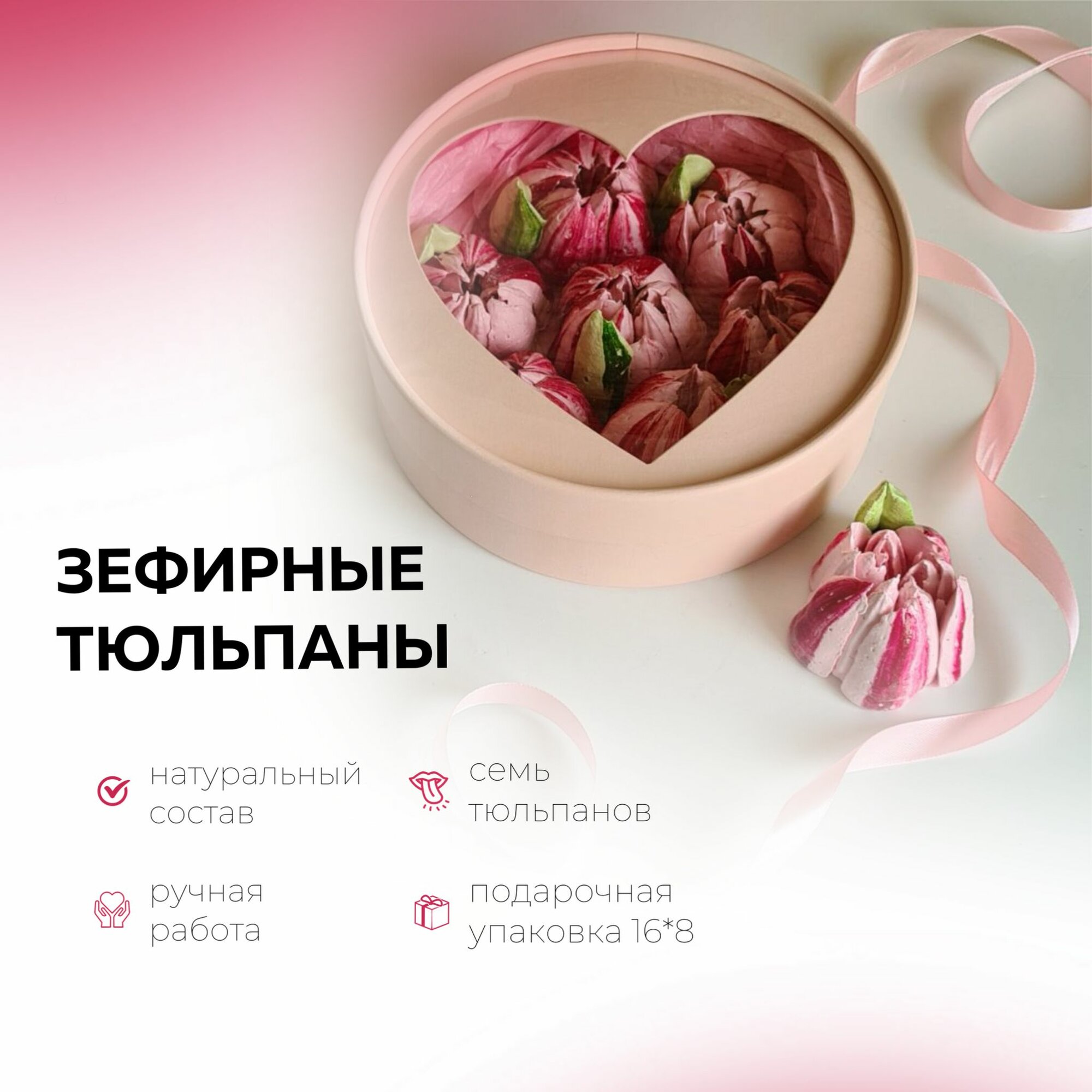 Зефирные тюльпаны на 1 сентября, подарок учителю, воспитателю яблочно-клубничный вкус, 170г