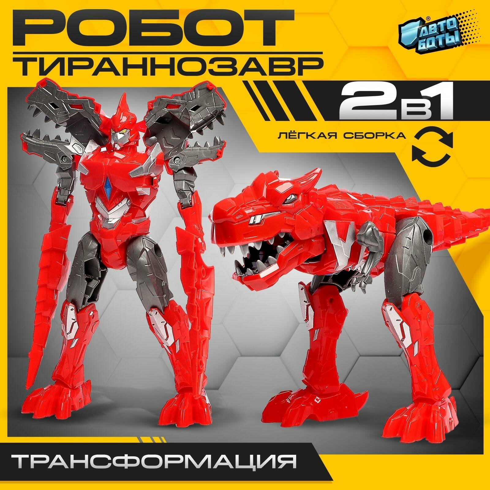 Робот-динозавр «Тираннозавр», трансформируется, подарок на Новый год