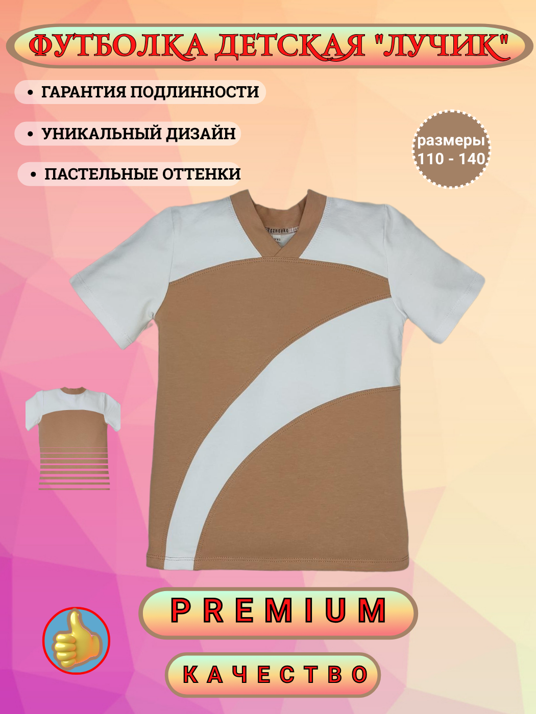 Футболка Лучик