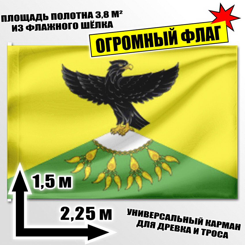 Флаг огромный Кулинского района 225x150 см