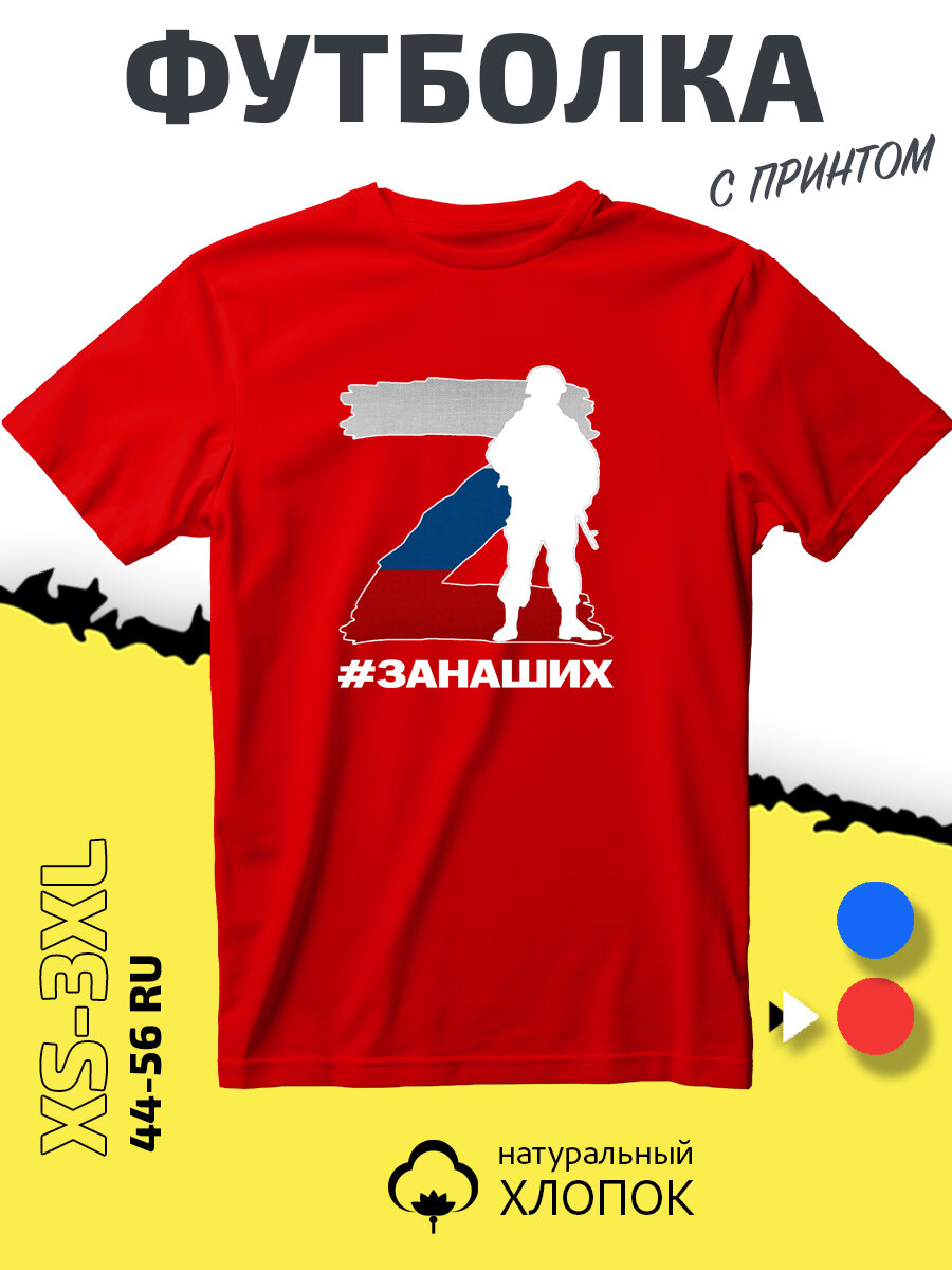 Футболка с надписью Z занаших