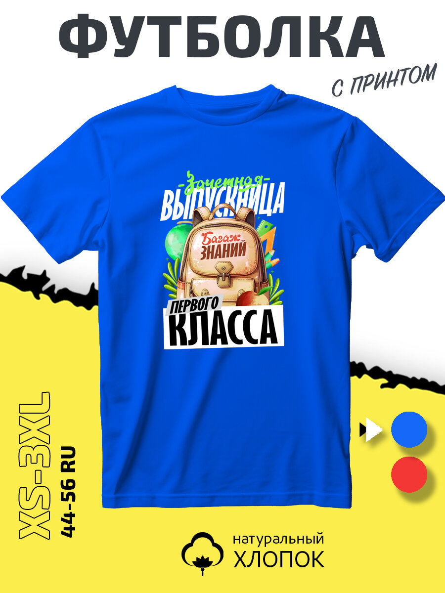 Футболка выпускница первого класса