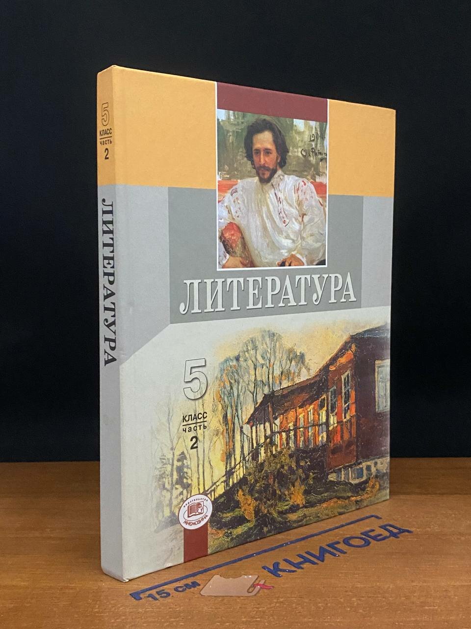 Книга. Литература. 5 класс. Часть 2 2012 (2042760709098)