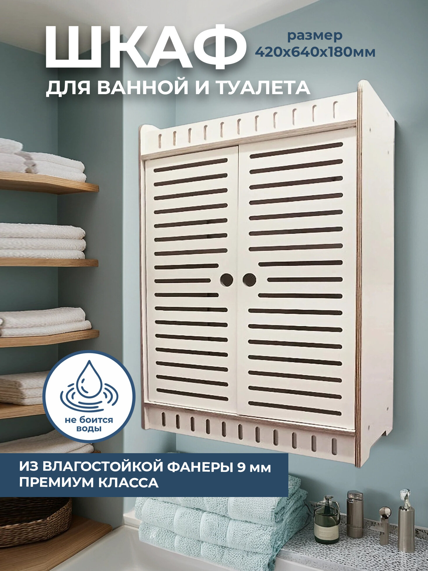 Шкафчик АзбукаДекор Хельги, навесной, белый, влагостойкий, для ванной, 64x42 см