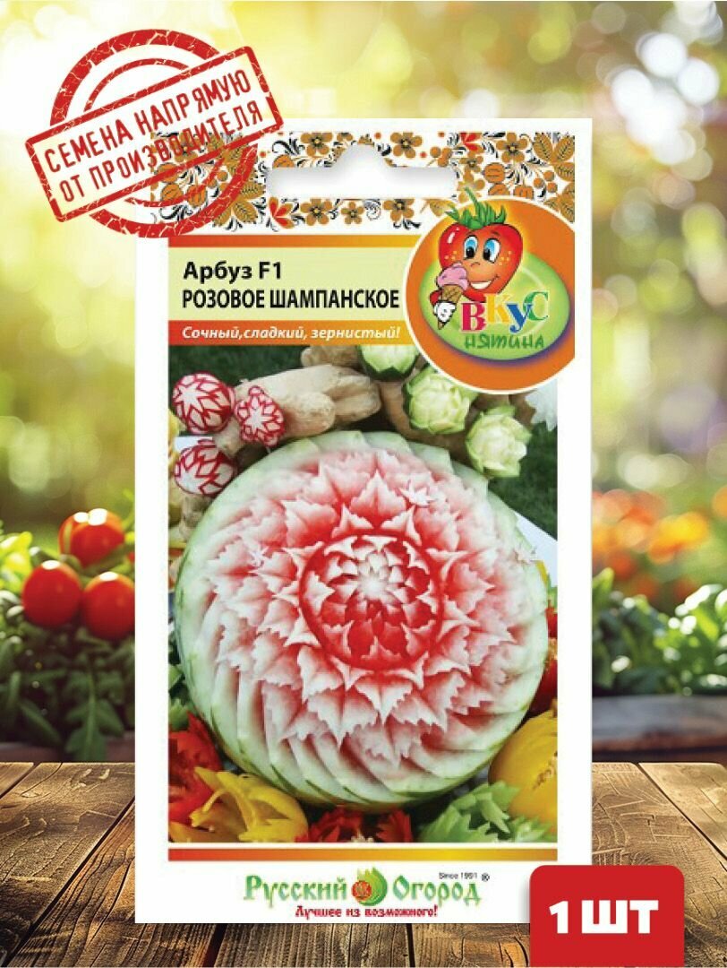 Арбуз F1 Розовое шампанское