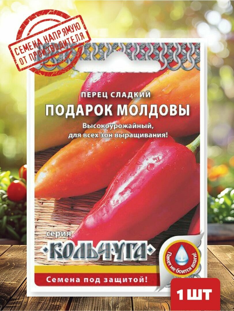 Семена растения перец сладкий подарок молдовы "кольчуга new"