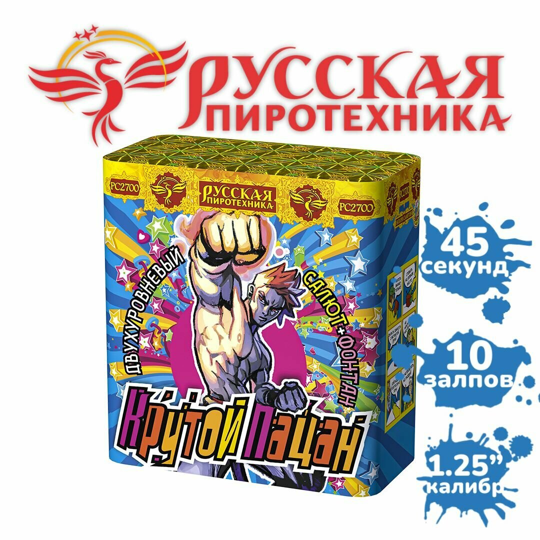 Фейерверк + фонтан "Крутой пацан" (10 залпов, калибр 1,25") Русская пиротехника