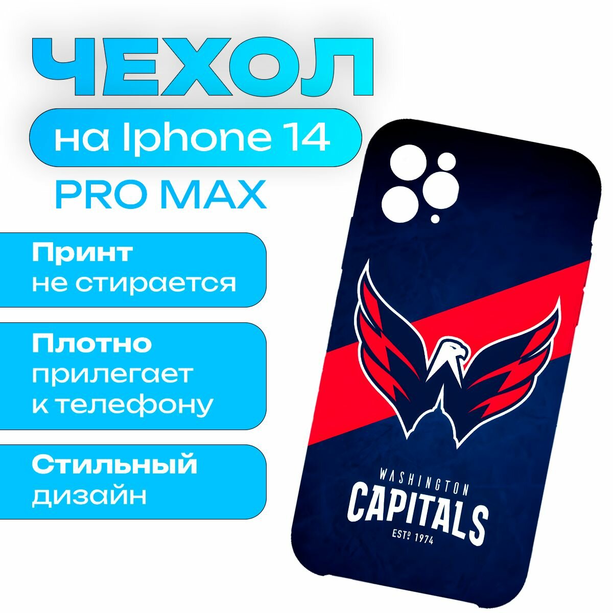 Чехол клуб НХЛ Вашингтон Кэпиталз на iPhone 14 Pro Max