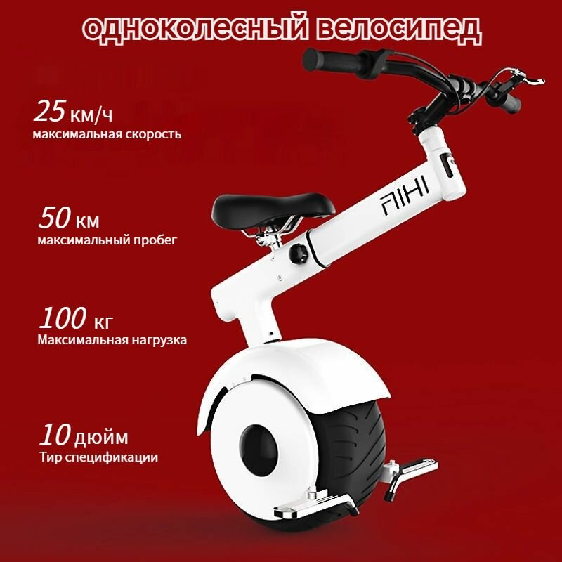 Одноколесный балансировочный велосипед