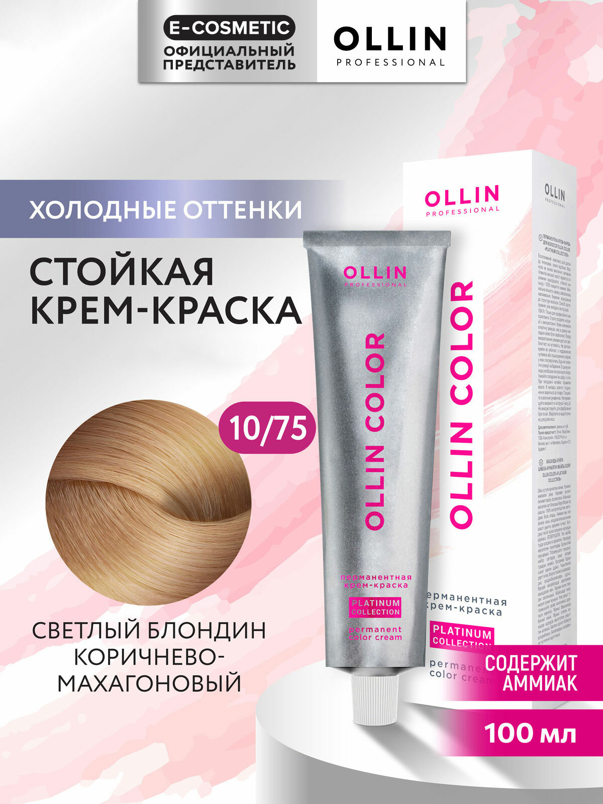 Краска для волос OLLIN PROFESSIONAL Ollin Color Platinum Collection 10/75 светлый блондин коричнево-махагоновый 100 мл