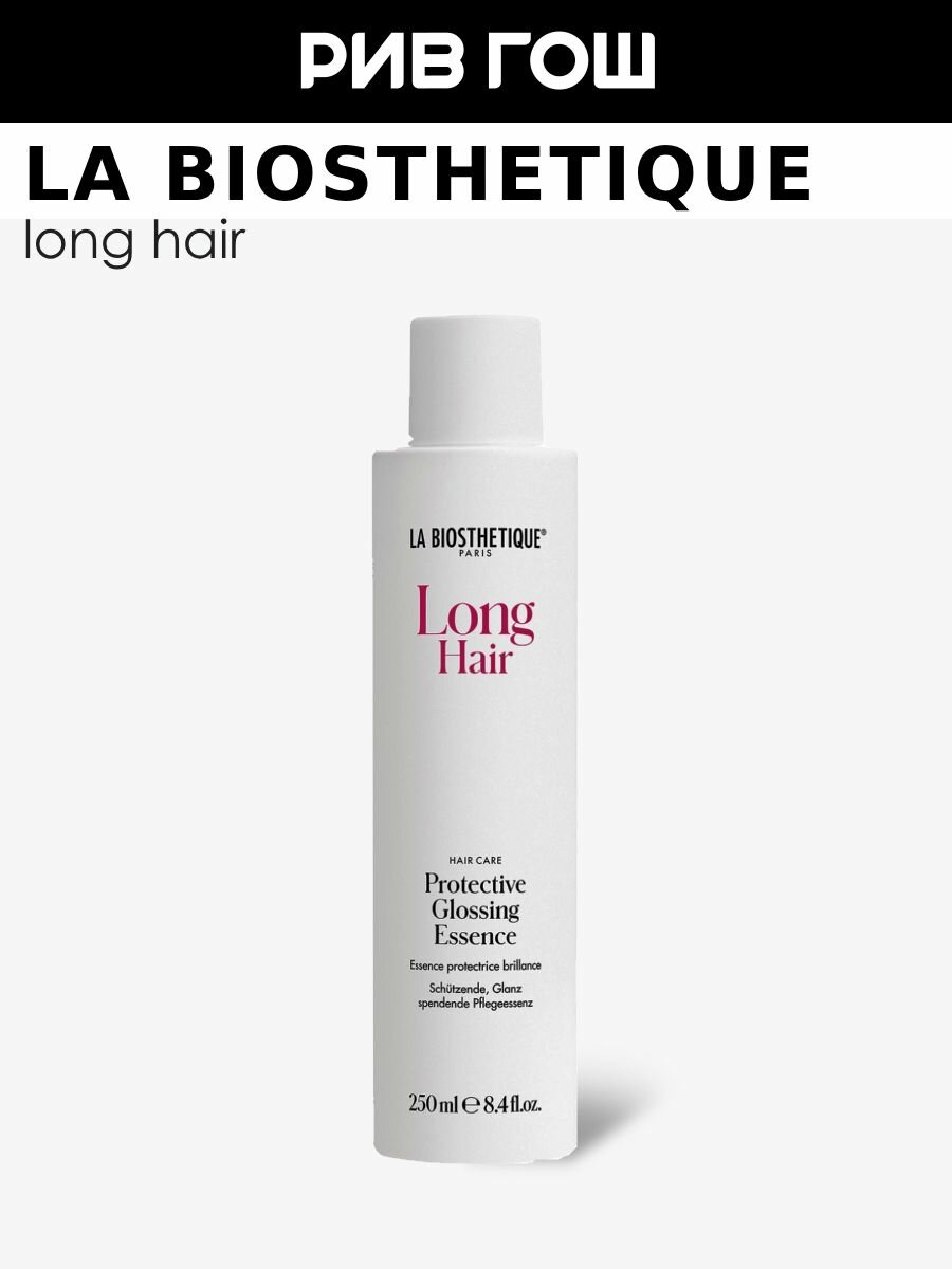 LA BIOSTHETIQUE Эссенция для блеска волос защитная, 250 мл