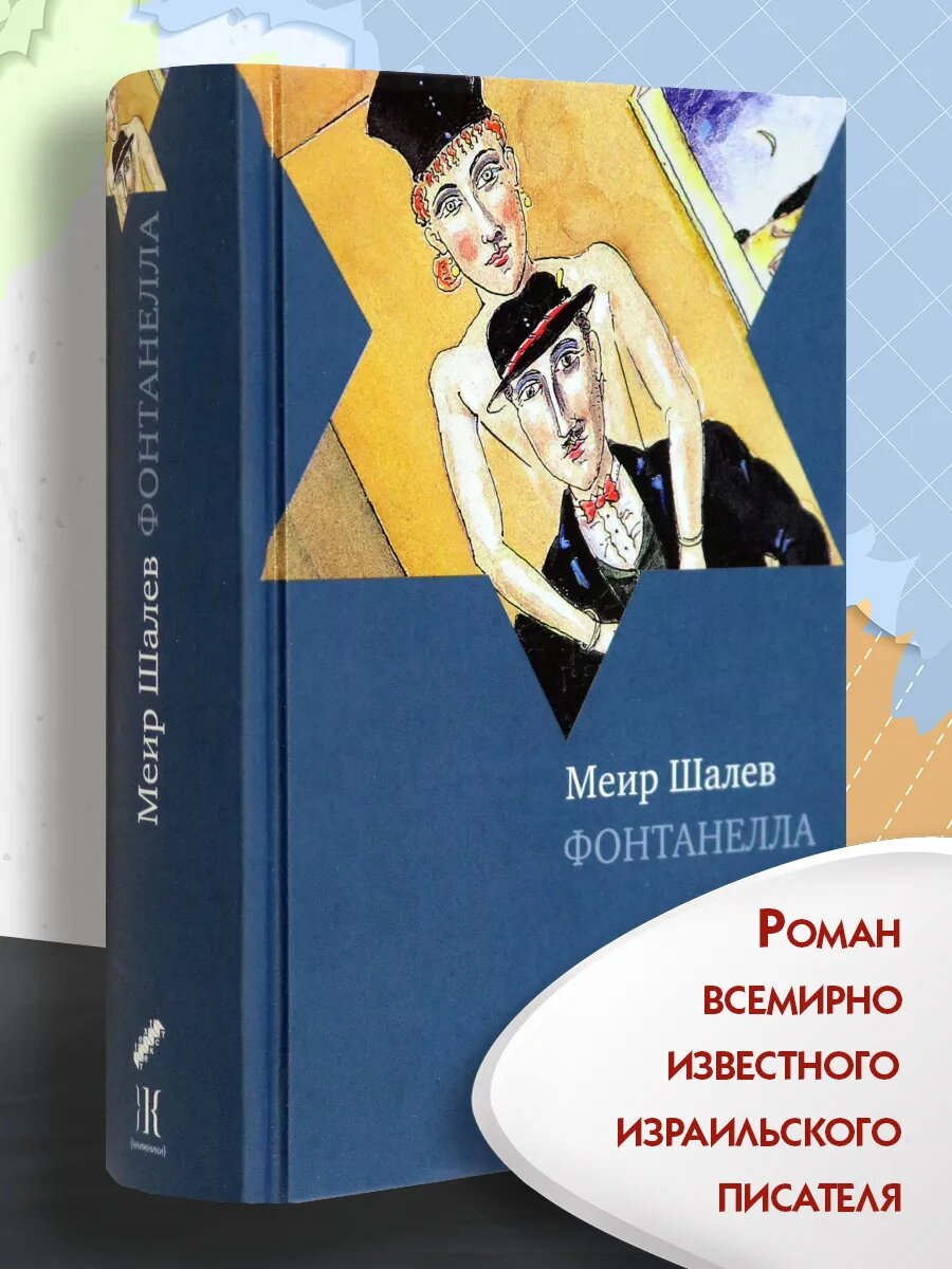 Фонтанелла