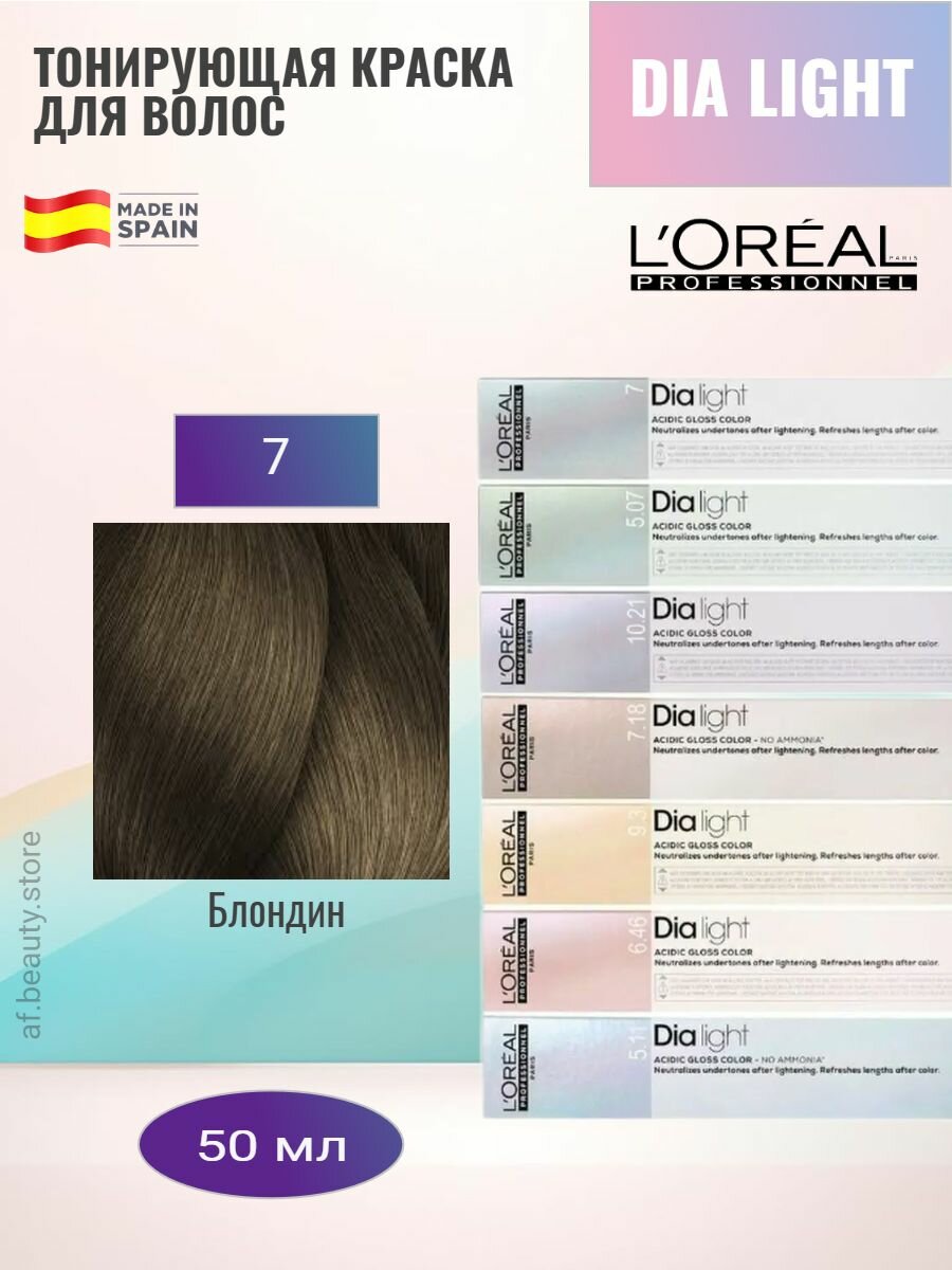 Loreal Dia Light 7 - Диалайт Тонирующая краска для волос без аммиака, 50мл