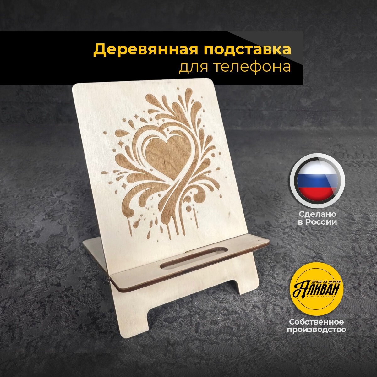 Подставка - открытка для телефона, книги, планшета в натуральном цвете