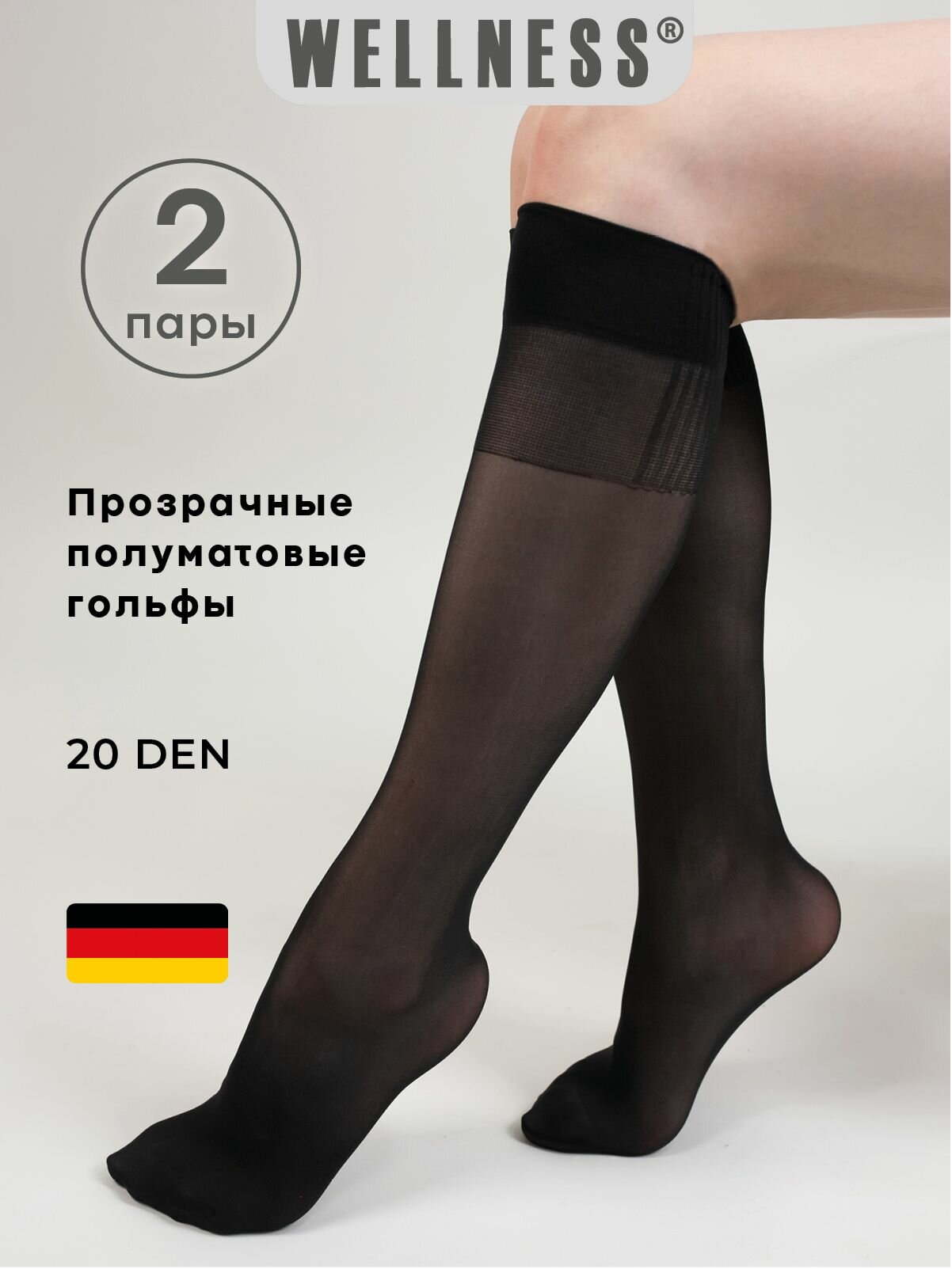 Гольфы Базовая коллекция