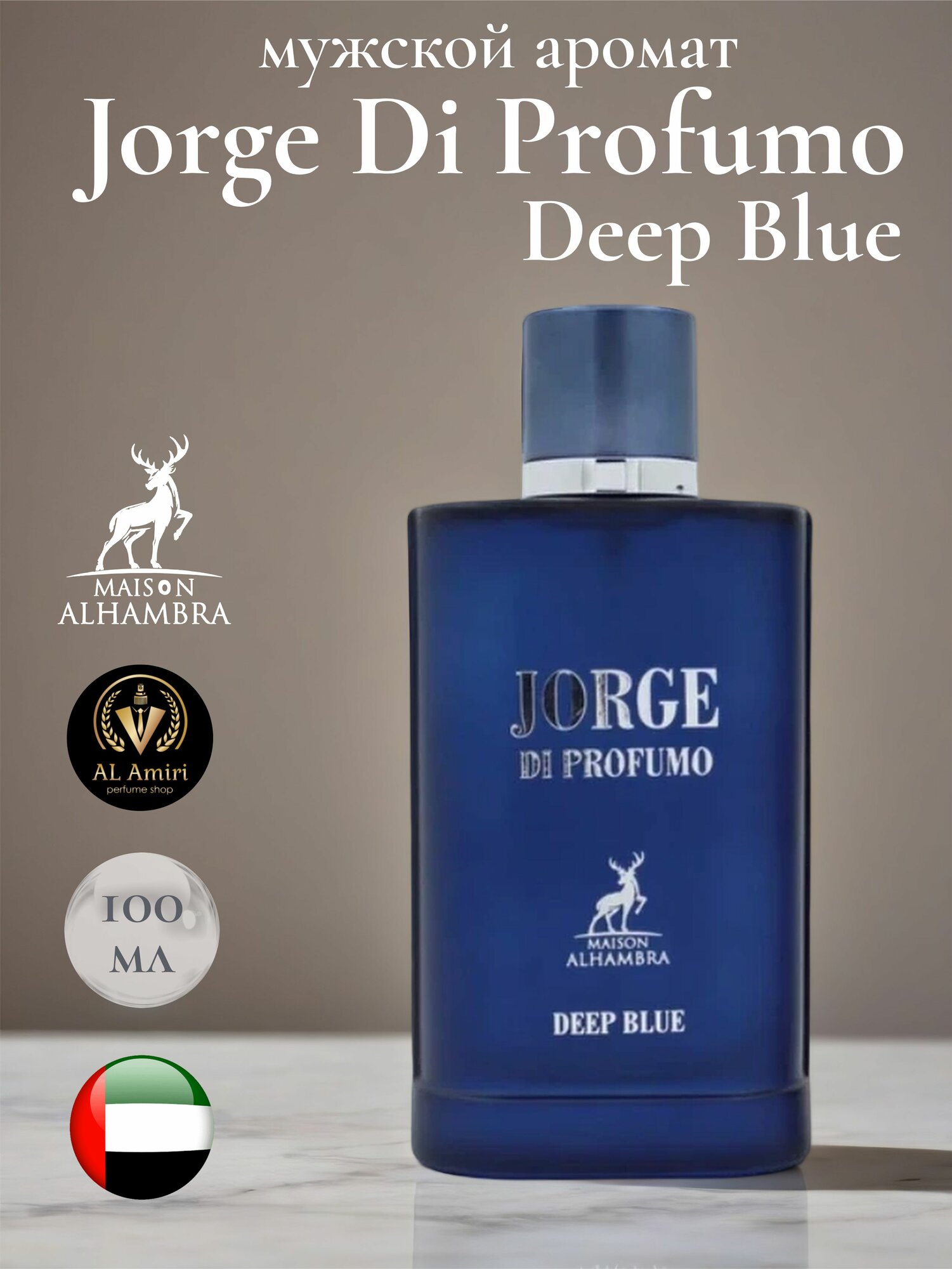 Парфюмированная вода Jorge Di Profumo Deep Blue, Maison Alhambra, 100 мл