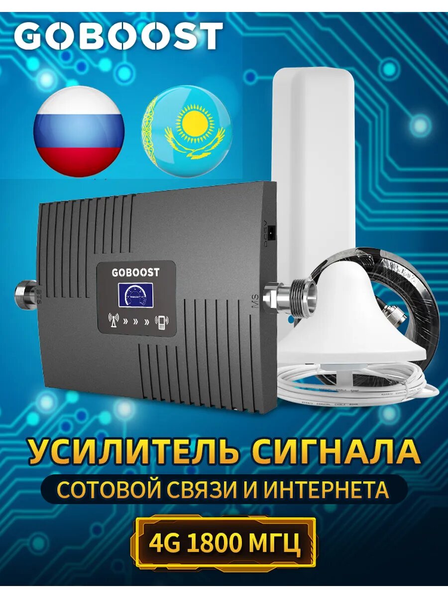 Усилитель сотовой связи для телефона, усилитель сотовой связи и интернета