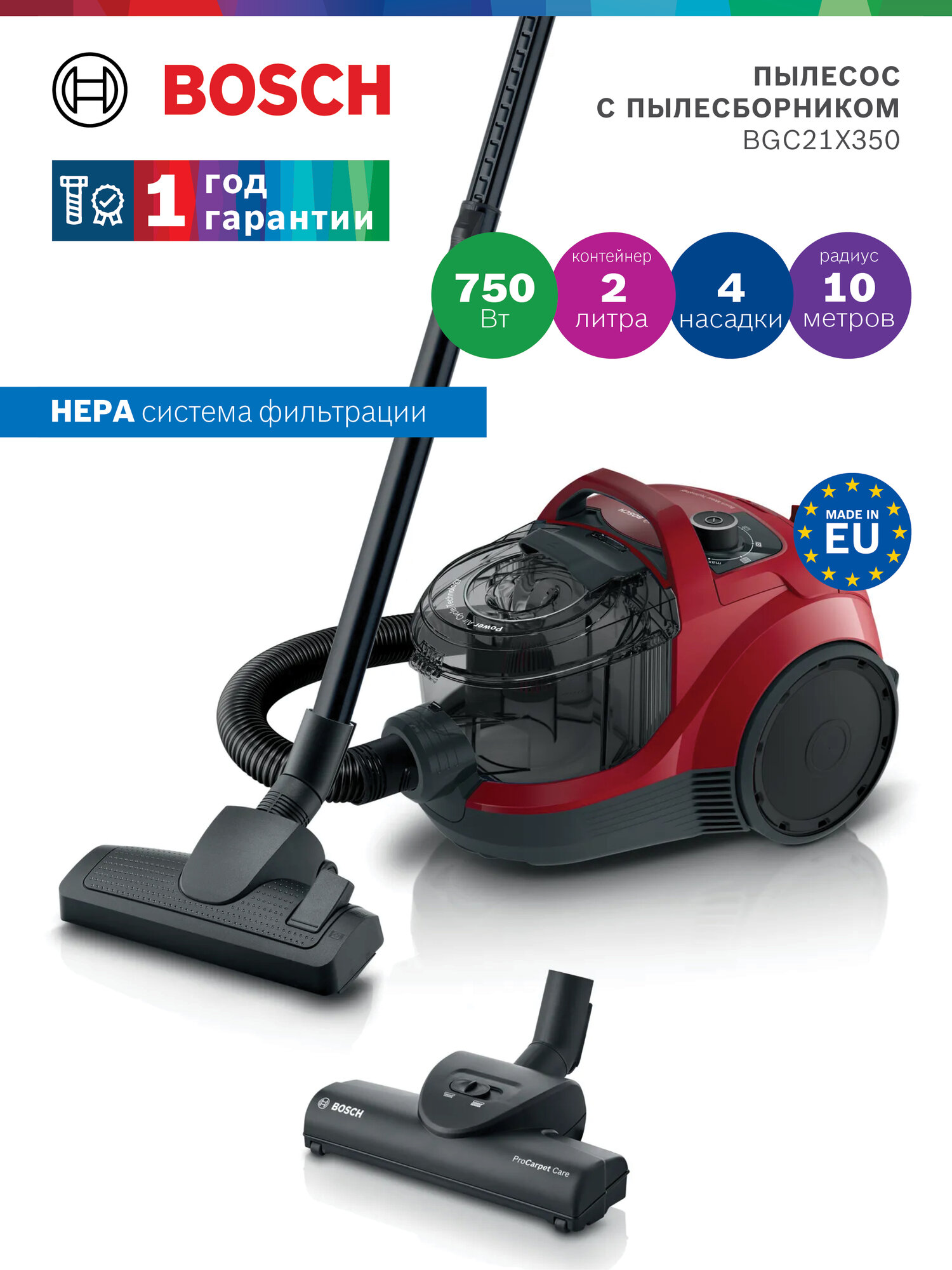 Пылесос Bosch BGC21X350, сухая уборка, мощность 750Вт, телескопическая трубка, фильтр тонкой очистки