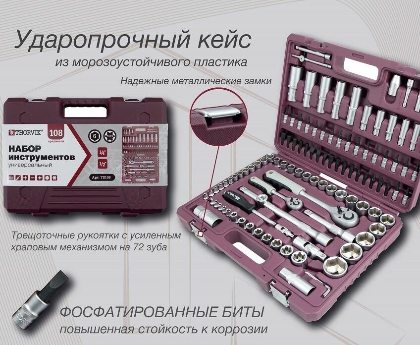 Набор инструмента с 12-гранными головками, 108 предметов, Thorvik TS108/12 (54013) в кейсе