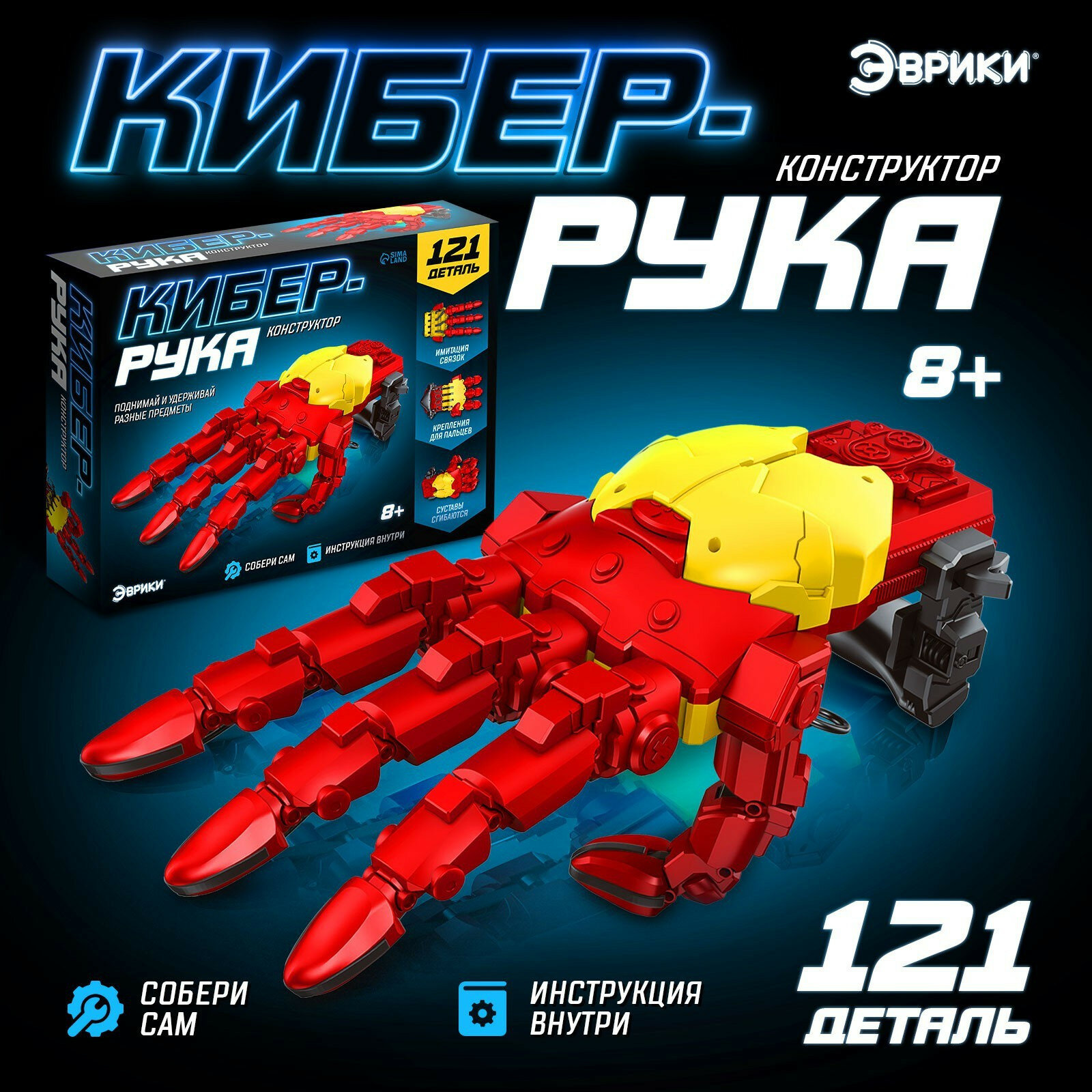 Конструктор Киберрука (арт. 313823)