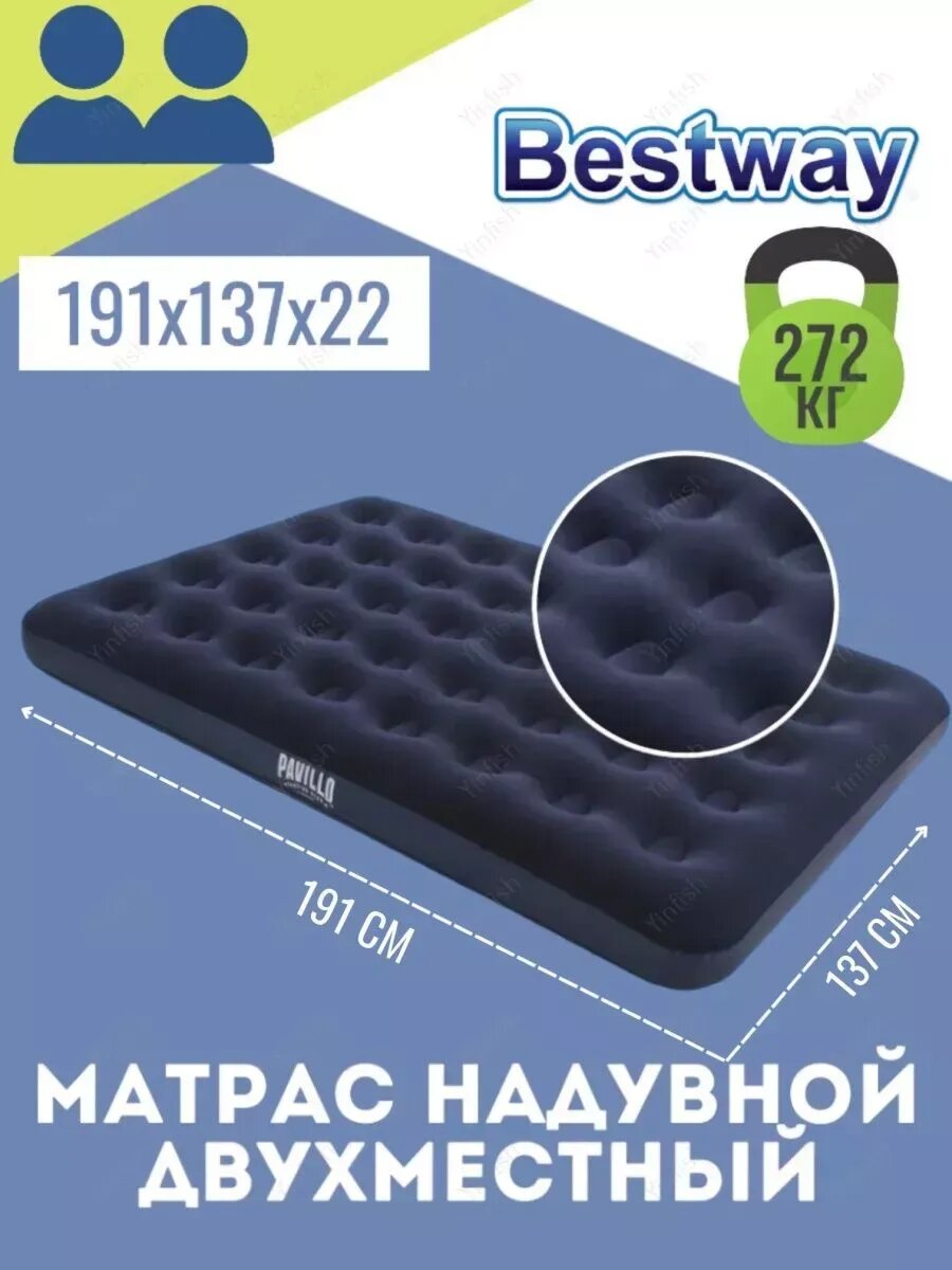 Надувной матрас Bestway Pavillo Airbed, двухспальный, синий, 191x137 см