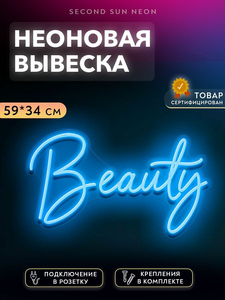 Неоновая реклама на окно Beauty