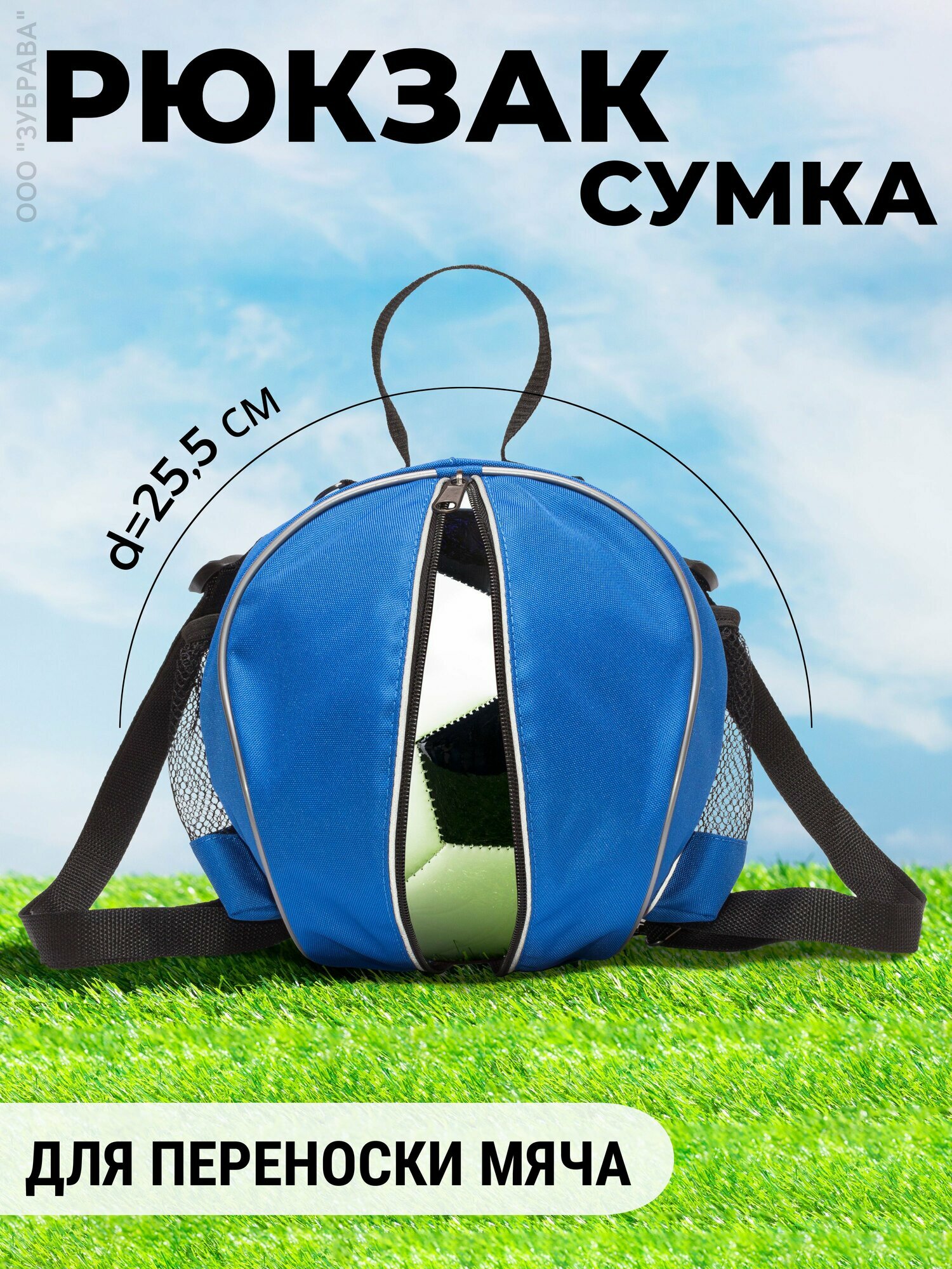 Рюкзак-сумка для мяча — фото 1