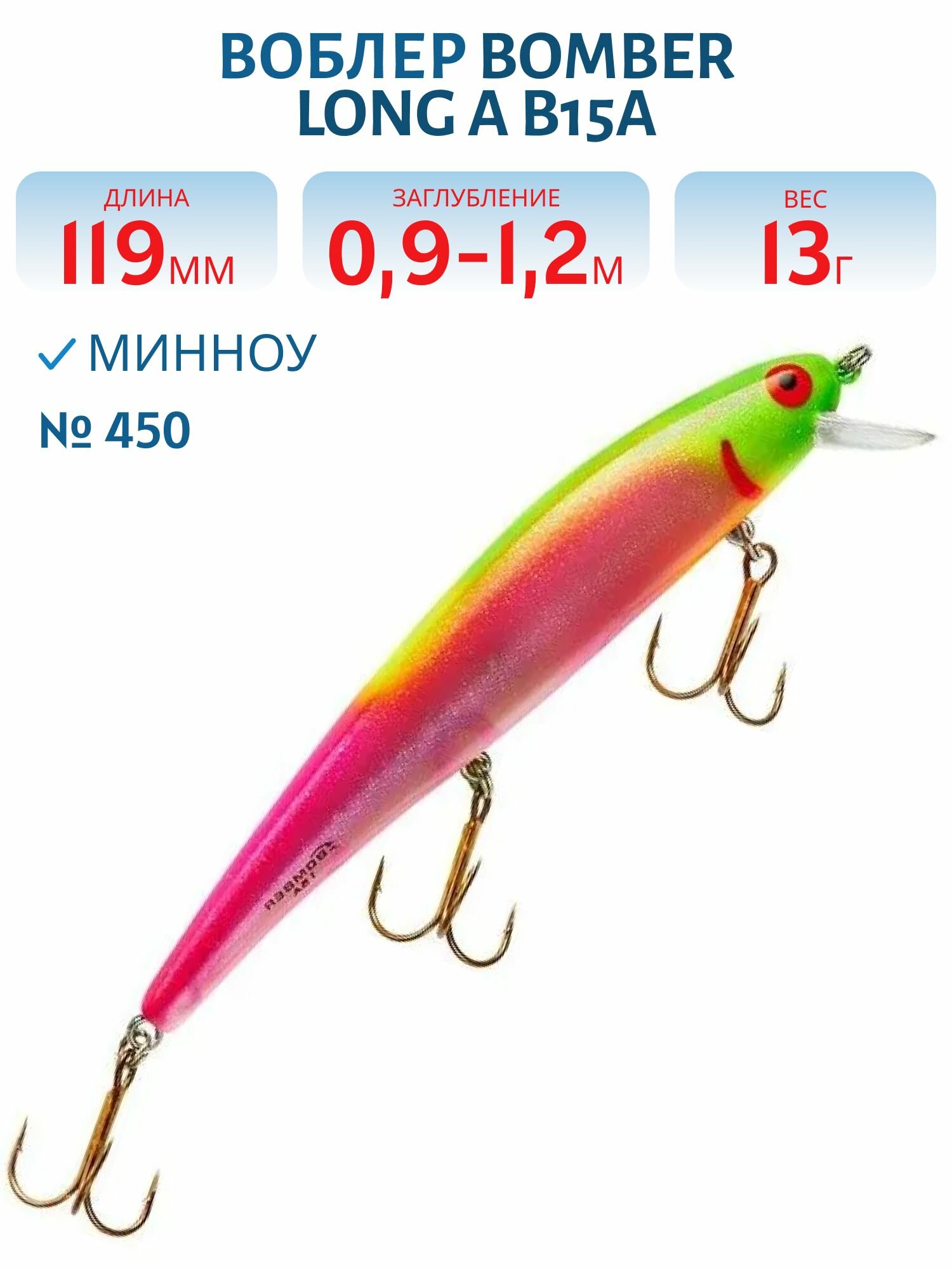 Воблер BOMBER Long A B15A, цвет 450