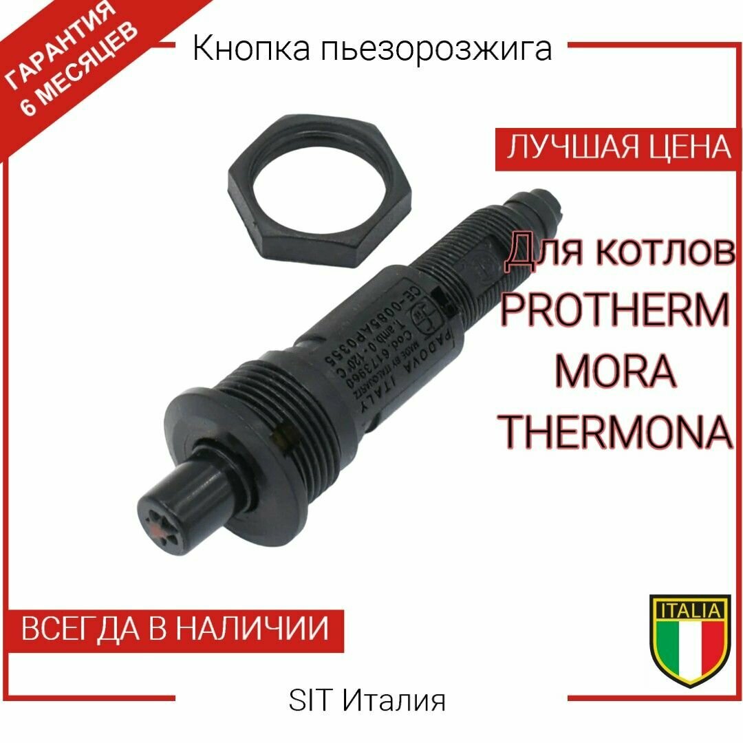 0020027519 Кнопка пьезорозжига NOVA
