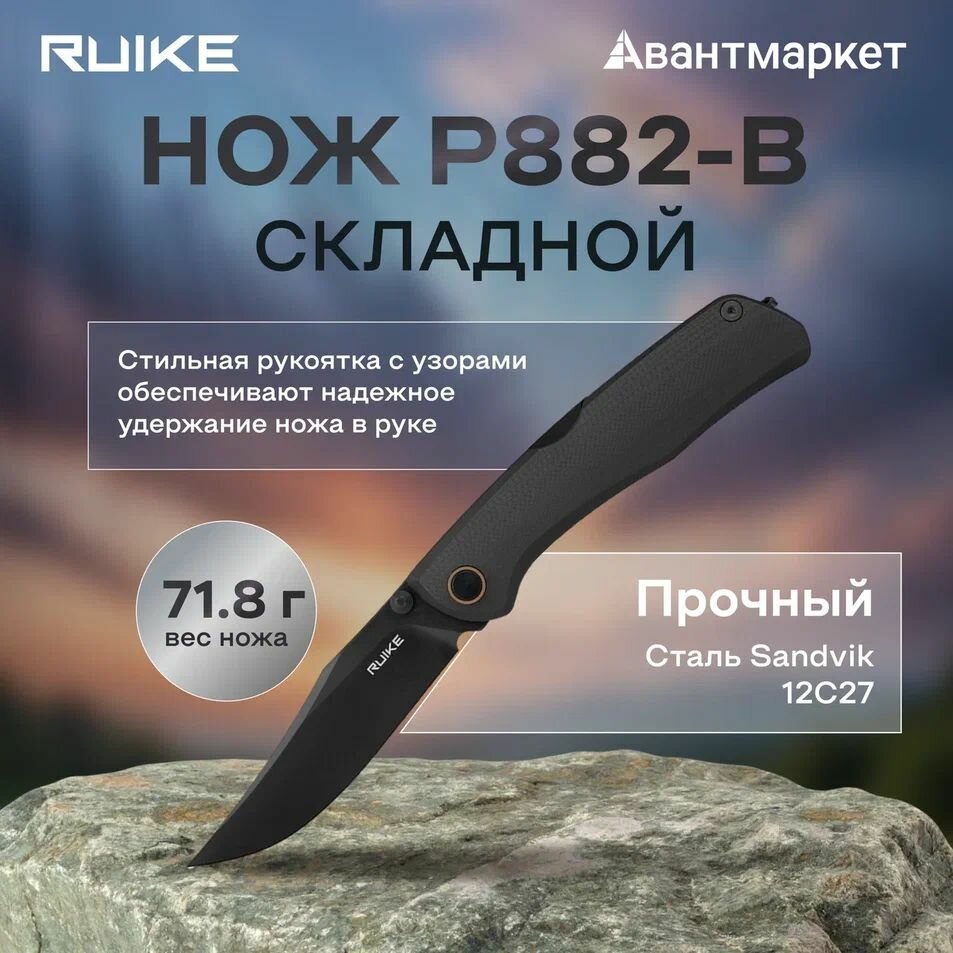 Нож EDC туристический складной тактический Ruike P882-B, черный