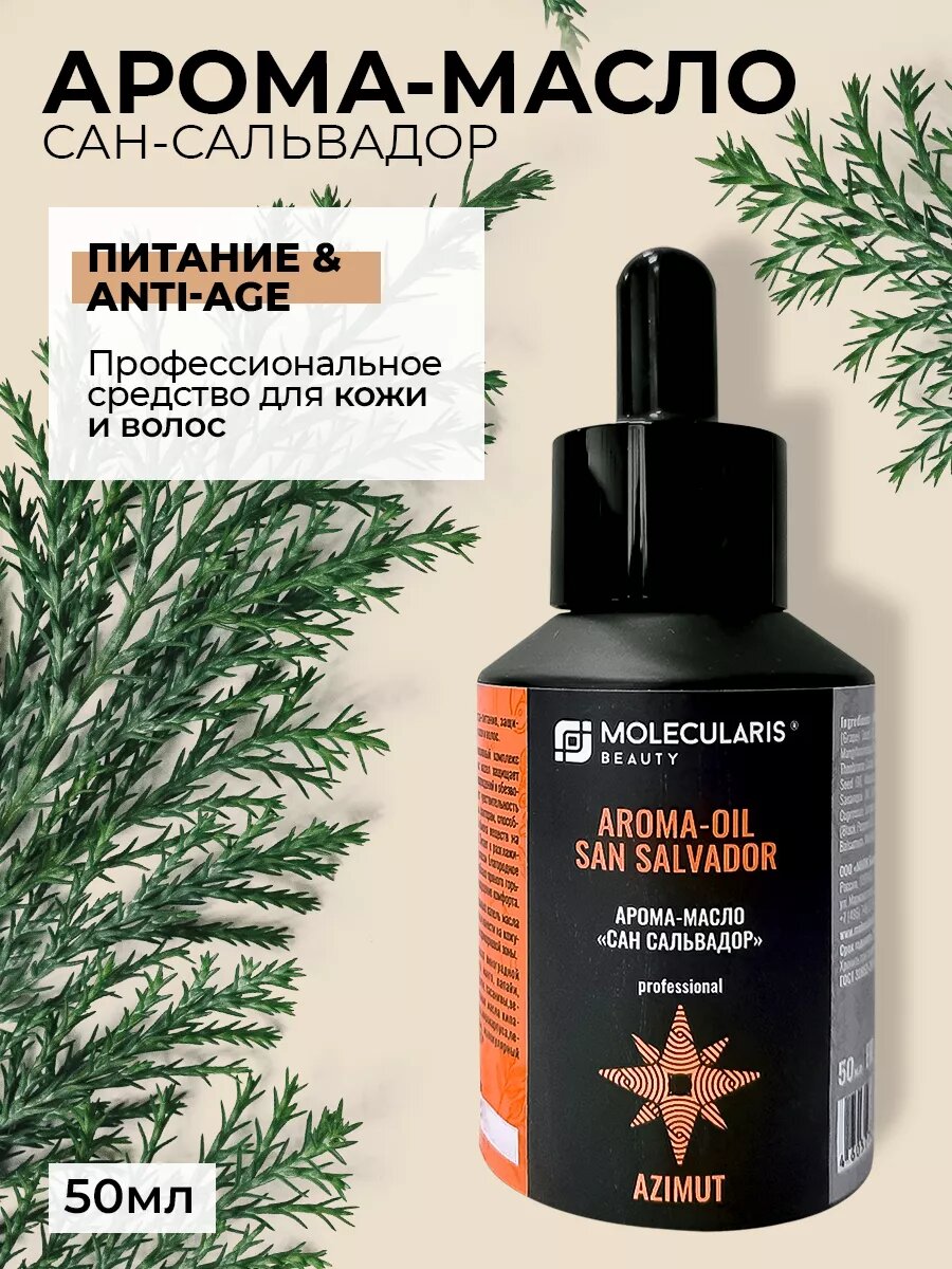 Арома-масло "Сан сальвадор"