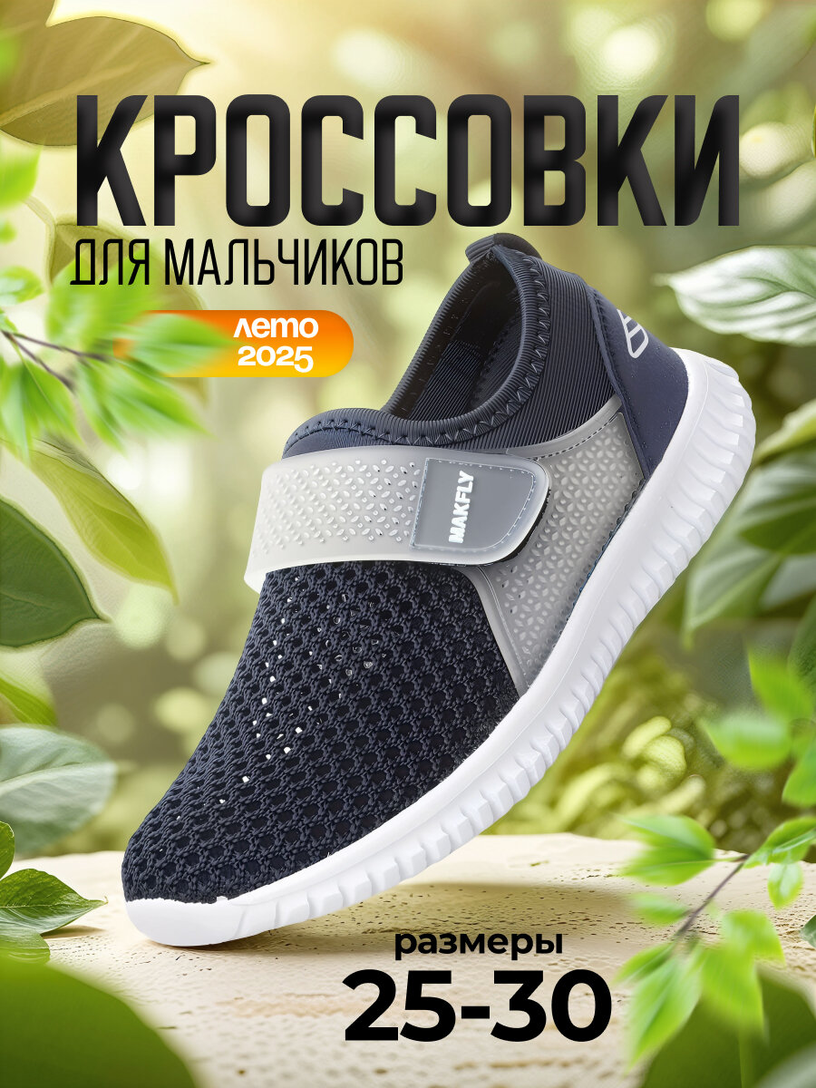 Кроссовки Кроссовки MAKFLY 05-329-085